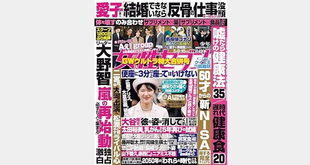 No.1115 女性セブン5月9-16日号 60歳からの新NISA | FP相談のマイエフピー｜家計改善・資産形成のご相談